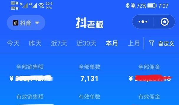 抖音VIP会员收益截图