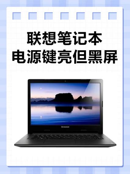 联想笔记本黑屏键