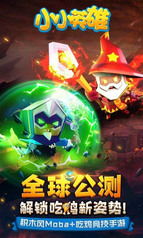 小小英雄直装图标