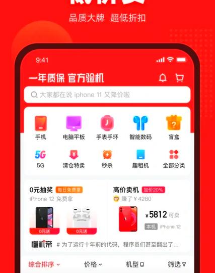 二手手机去哪个平台买比较好图标