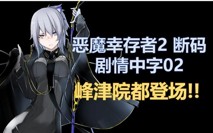 3ds恶魔幸存者2汉化版截图