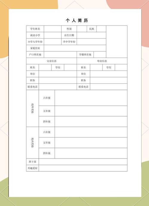 个人简历表图标