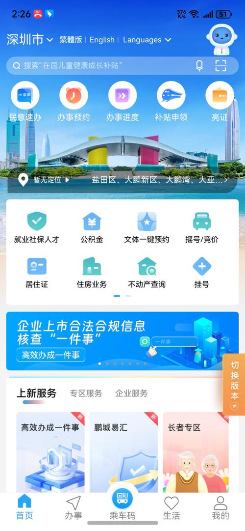 深圳在线