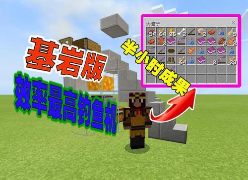基岩版钓鱼截图