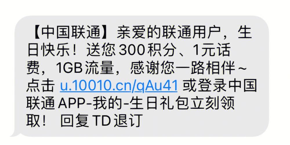 10010领取生日礼包截图