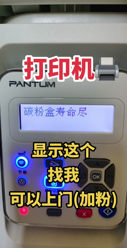 奔图打印机显示碳粉盒寿命尽怎么办缩略图