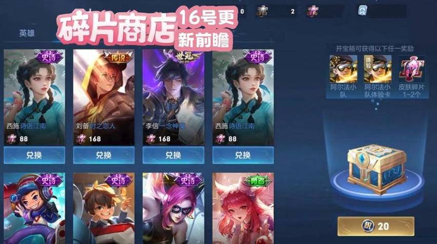 皮肤碎片每天最多抢多少个图标