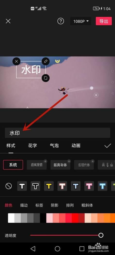 剪映怎么加个人水印