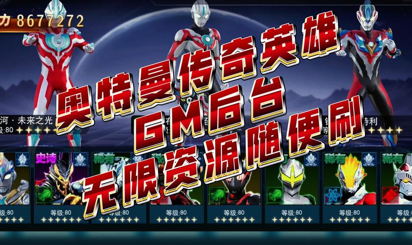 奥特曼传奇无限充值内购破解版图标