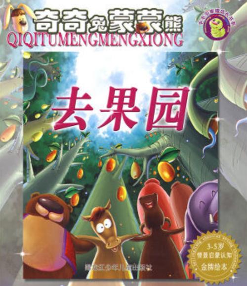 奇奇果园图标