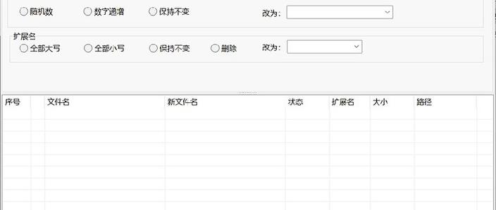 android批量修改后缀名工具截图