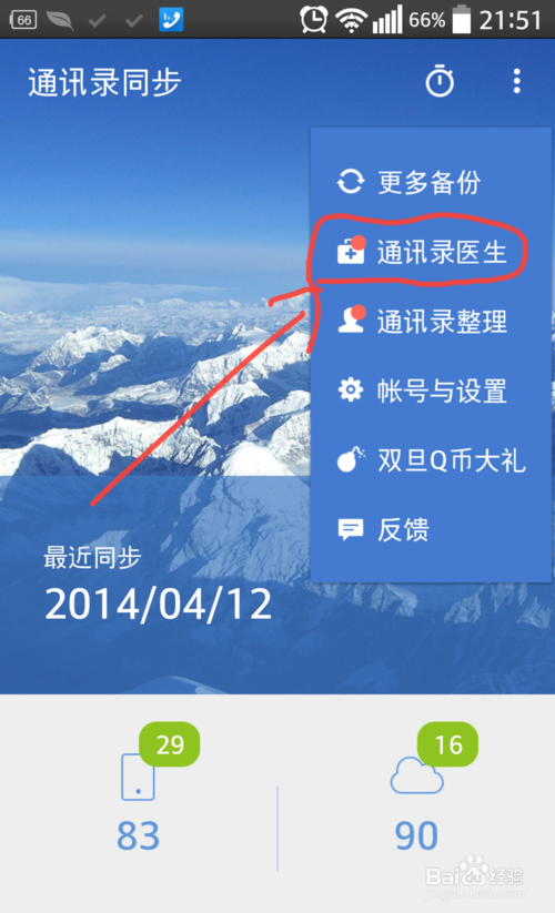 苹果手机电话号码重复怎么合并图标