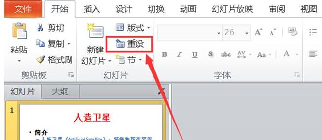 PPT左侧大纲栏目不见了图标