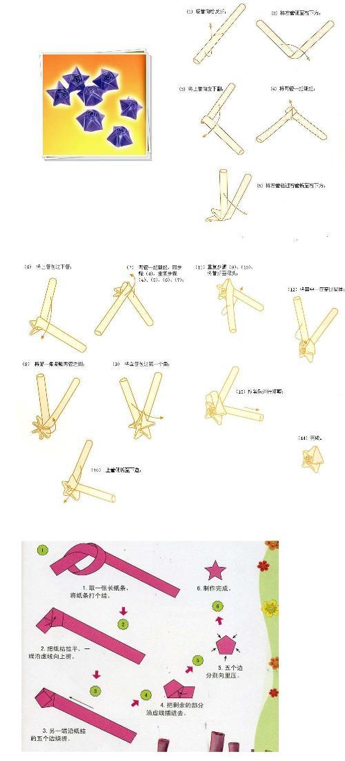 星星管怎么折星星截图