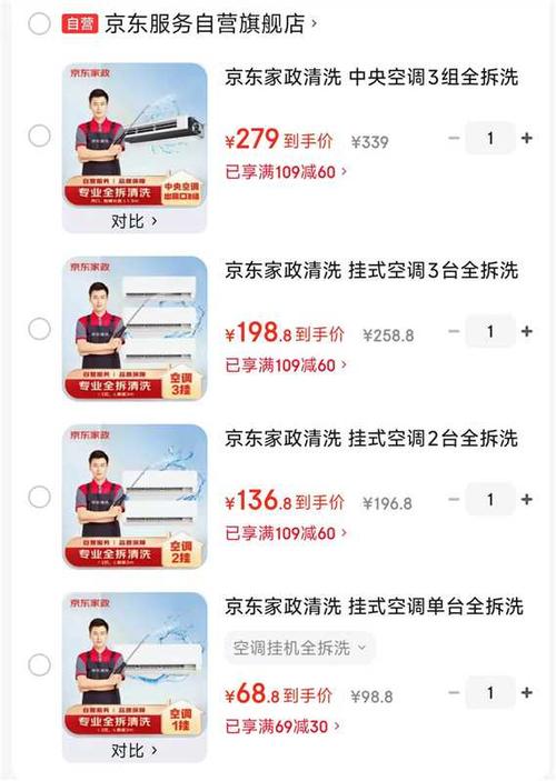 京东清洗空调电话图标