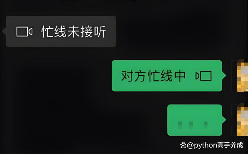 微信显示“忙线未接听”图标