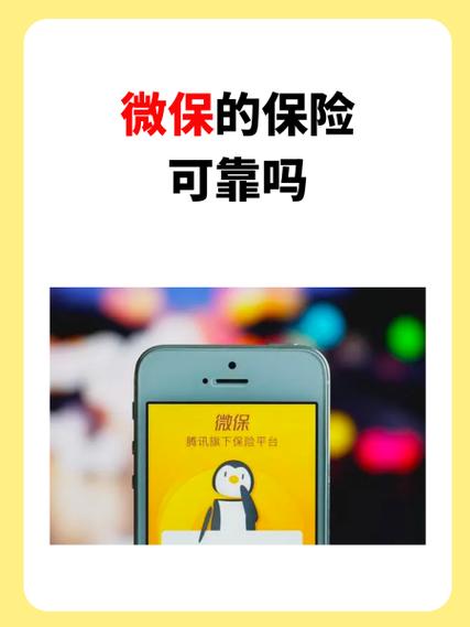微信推出的保险服务可靠吗截图
