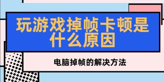 ipadpro11玩游戏卡顿掉帧图标