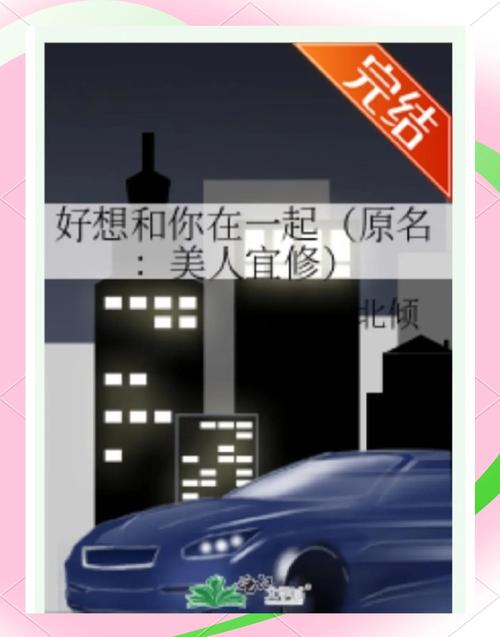 《美人宜修》-北倾图标