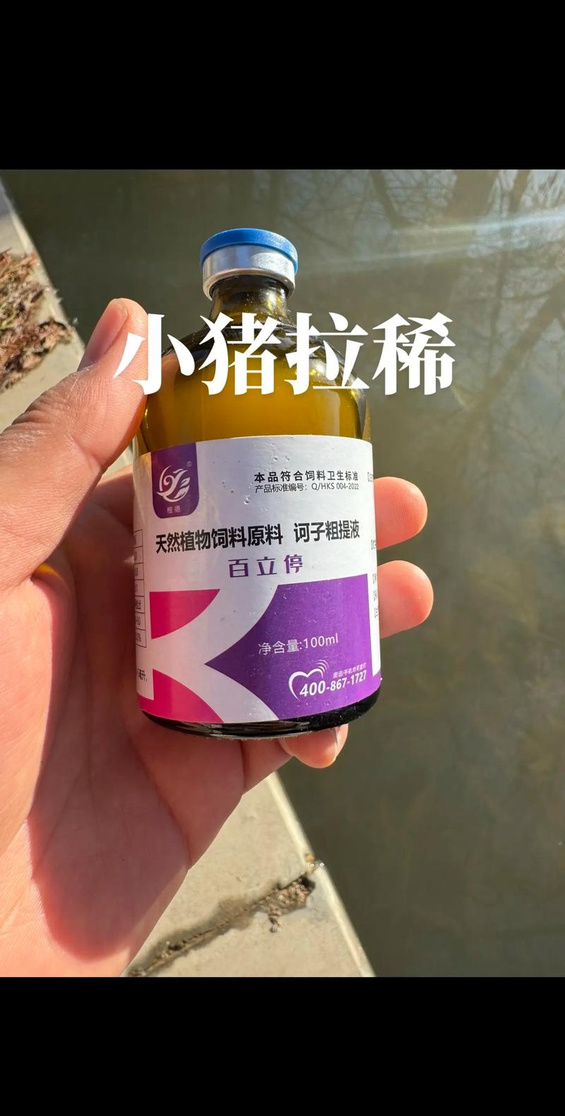 猪拉酱油色打啥针剂好图标