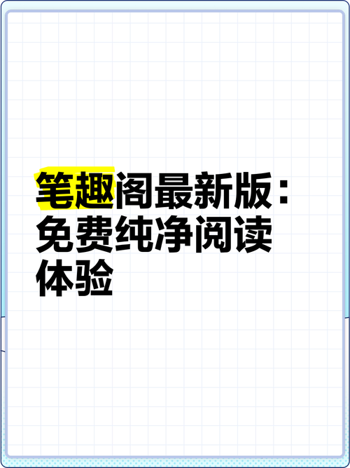 新笔趣阁小说网图标