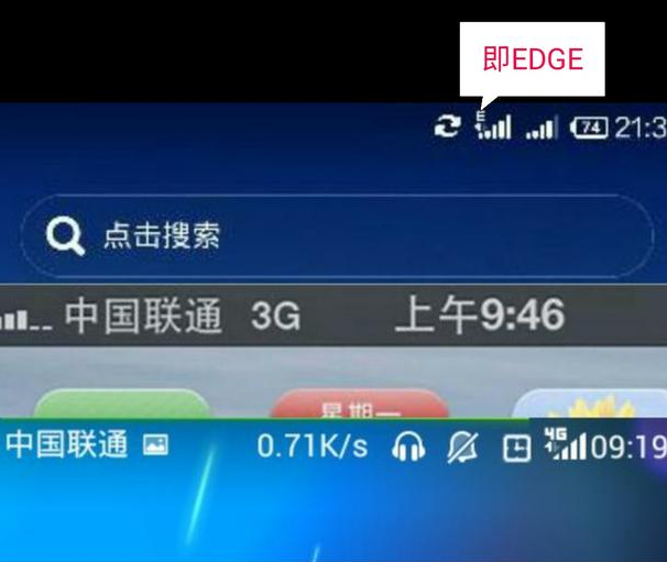 手机网络出现E是什么意思
