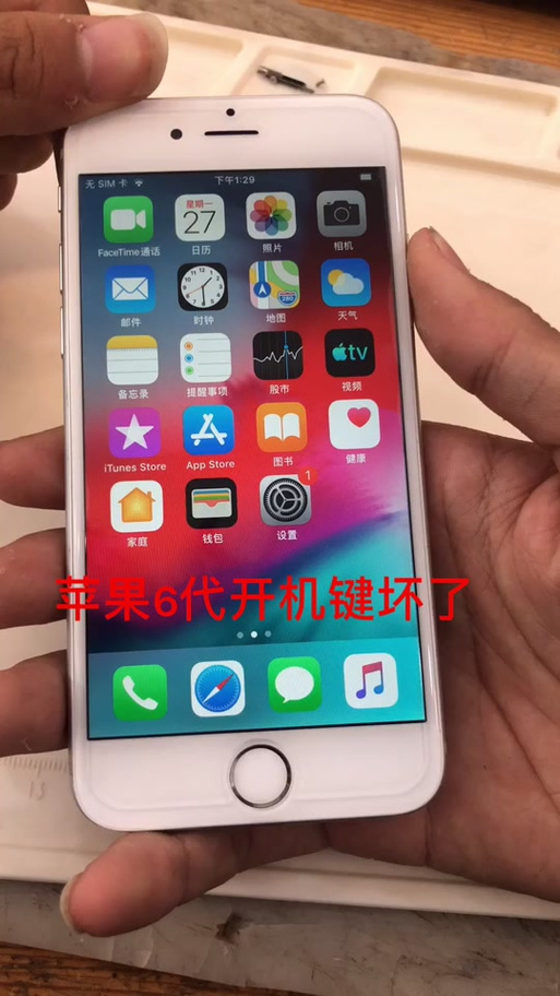 手机开机键凹进去自己怎么修图标