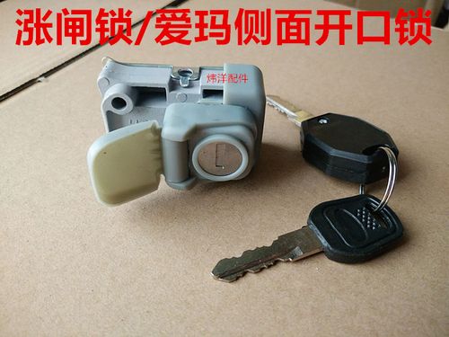 爱玛电动车电瓶锁截图