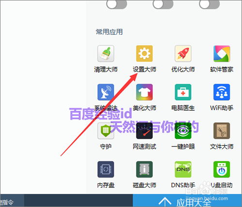 默认应用设置在哪里图标