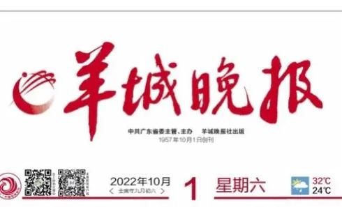 打开今天羊城晚报截图