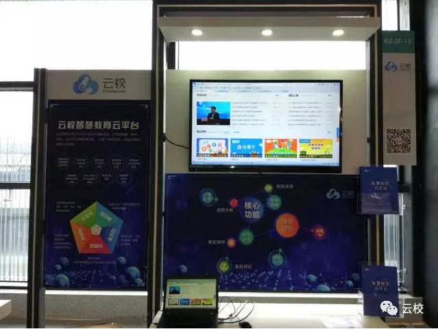 智慧云校打卡截图