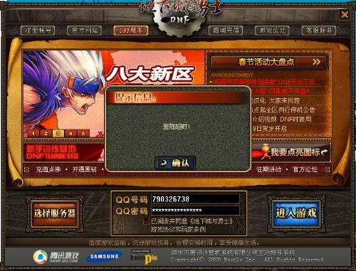 dnf全屏弹出未响应图标