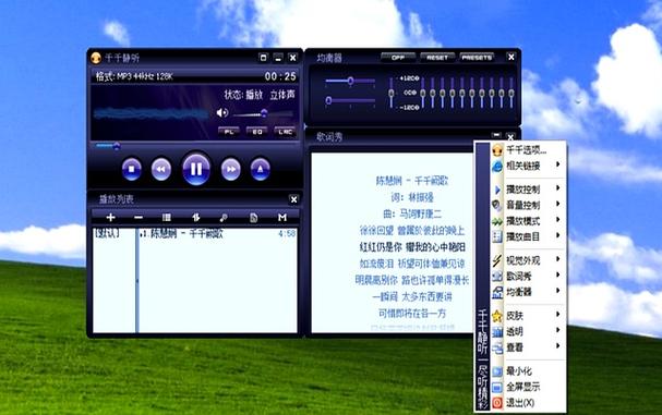千千静听图标