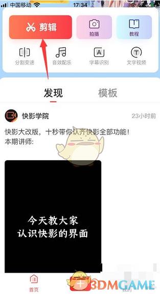 快影怎么修改字幕上的字截图