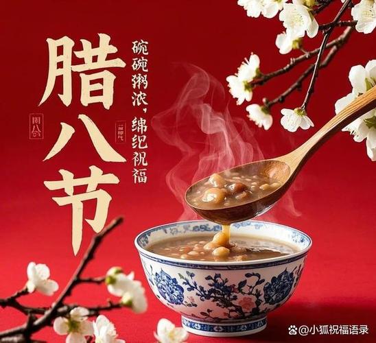 腊八祝福暖句截图
