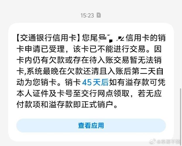 银行卡注销会收到短信提醒吗图标