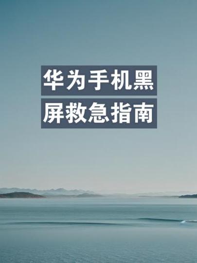 荣耀手机app背景都变黑了图标