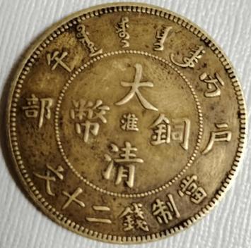 户部二十文最稀少版本图标