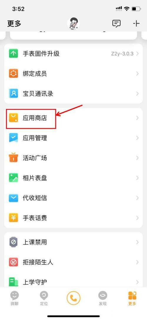 小天才怎么删除应用图标