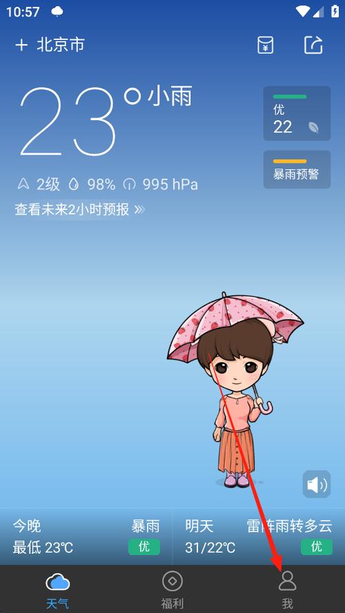 如何关闭天气预报广告图标