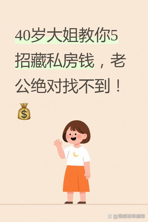 怎样查老婆存私房钱截图