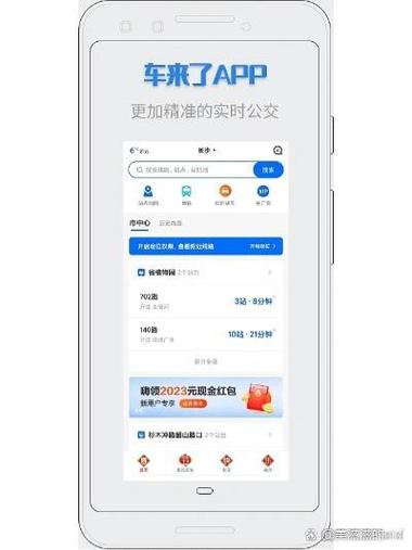 车来了3.42.0