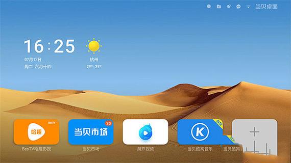 当贝桌面精简去广告完美版截图