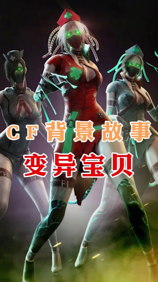 cf变异宝贝怎么获得图标