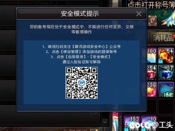 地下城安全模式二维码