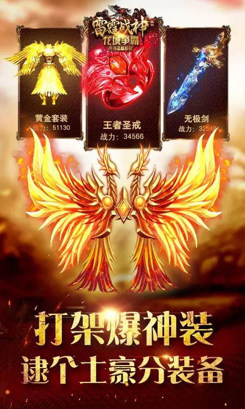 雷霆战神传奇图标