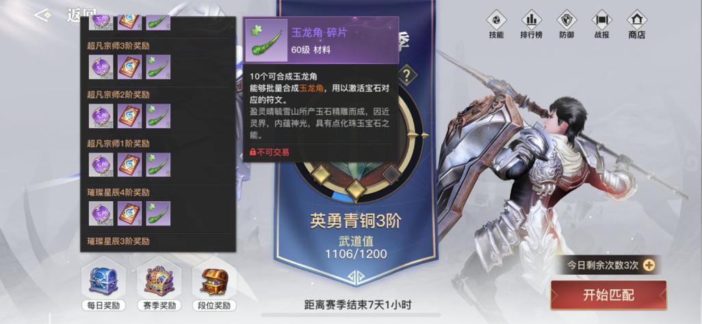 天谕冒险等级卡10级了怎么突破图标