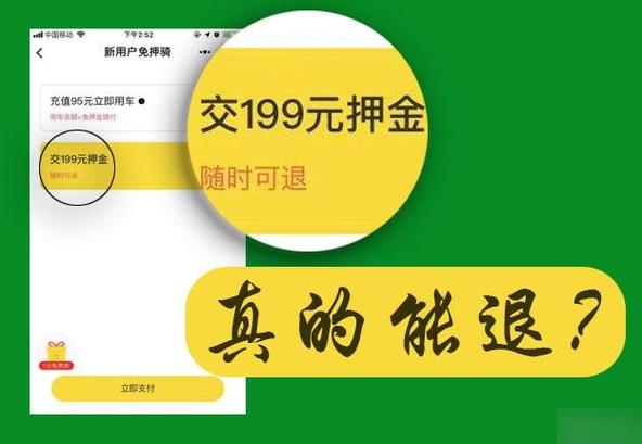 抖音上架小黄车需要押金吗图标