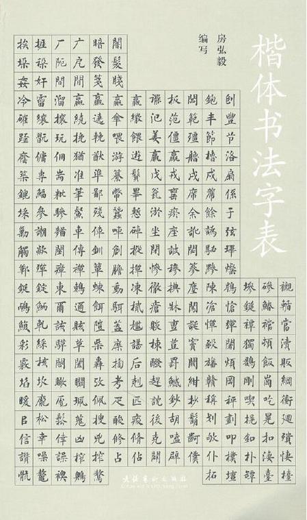 楷体字体大全图标