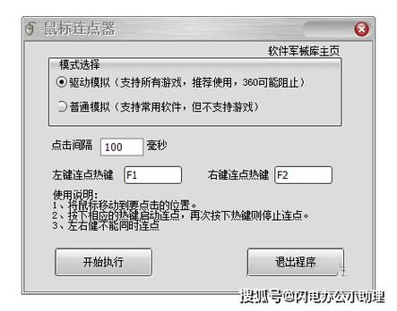 连点器怎么设置连续点击截图